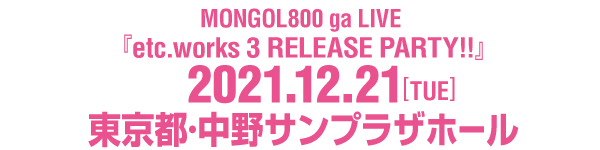MONGOL800｜etc.works 3 RELEASE PARTY!!